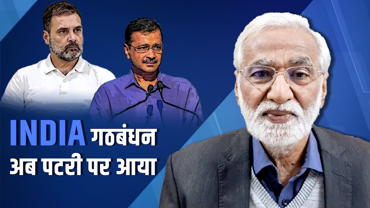 INDIA Bloc Back on Track! | NewsClick