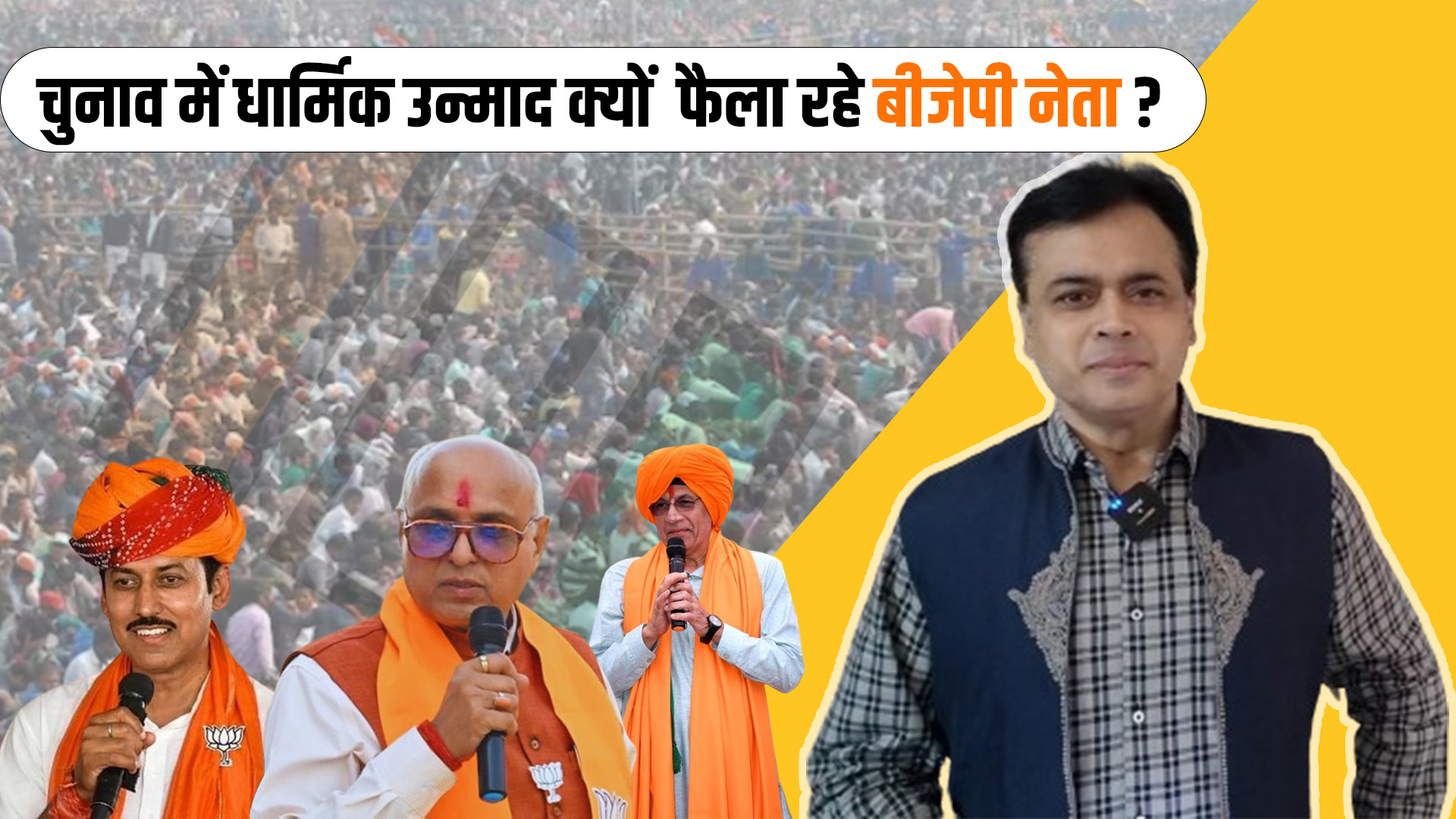 Why Are BJP Leaders Spreading Religious Frenzy During Polls? | NewsClick