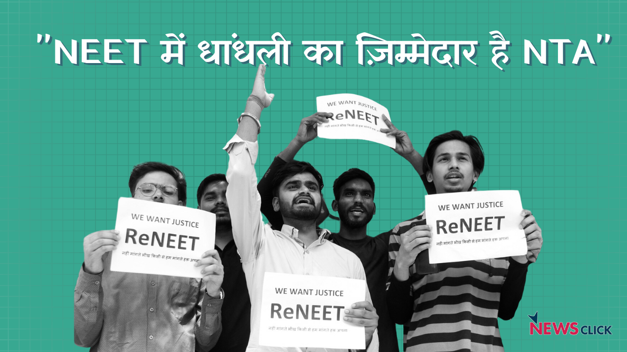 Protests Against NEET Irregularities to be Intensified! | NewsClick